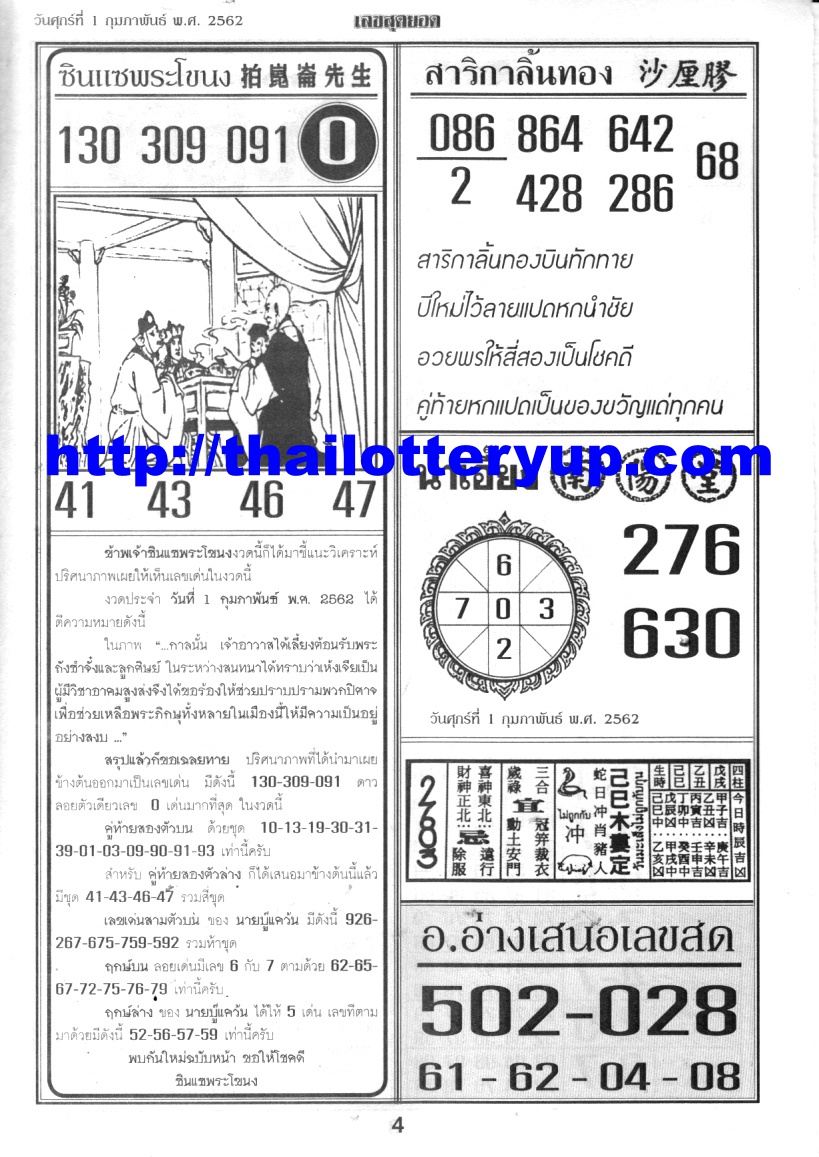 709 – Thai Lottery | Thai lottery Win Tip | Thai Lotto Free Tips 123