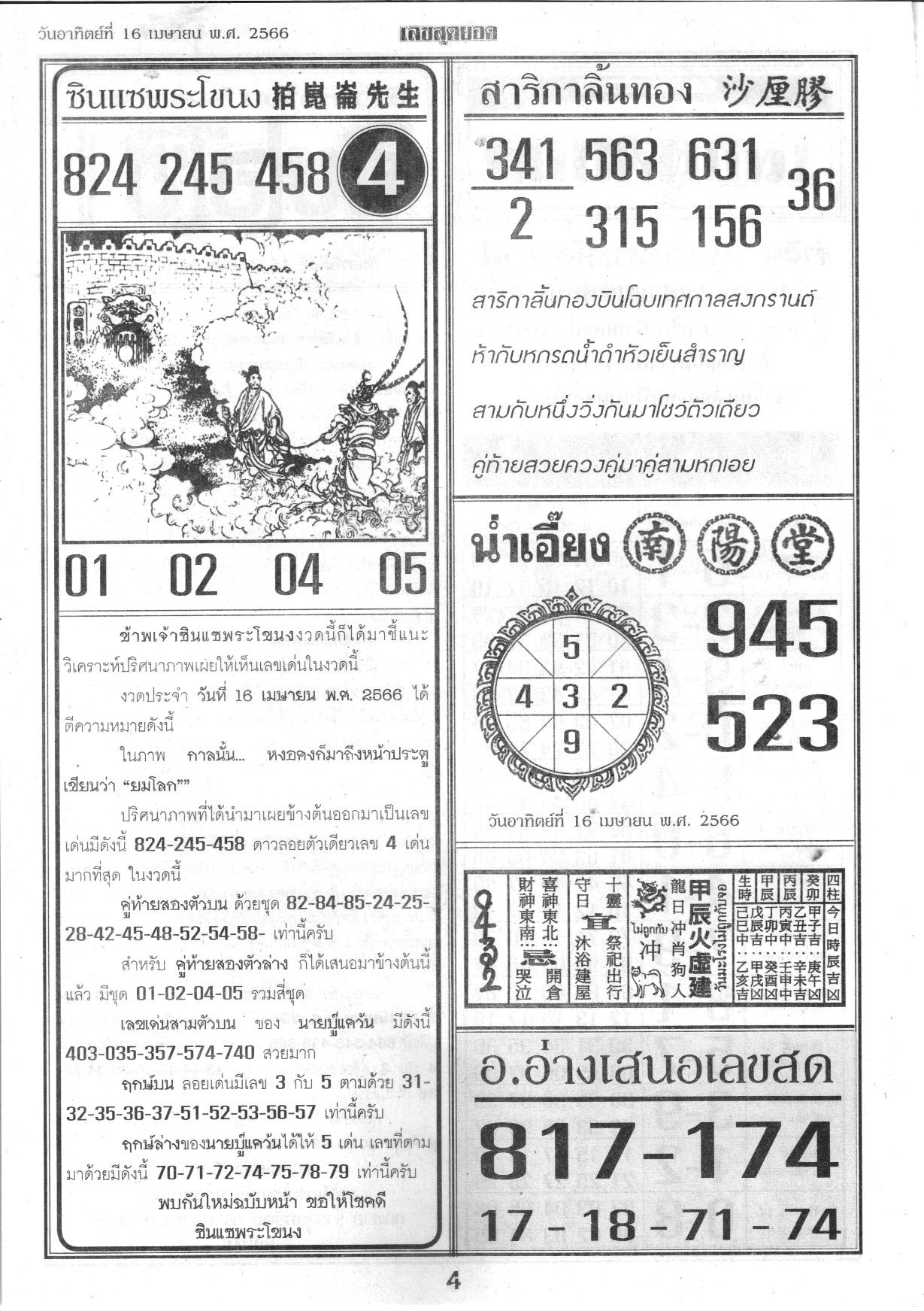 Thai Lottery Magazine Paper 4PC Tips 16-04-2023 – Thai Lottery Win Tip ...