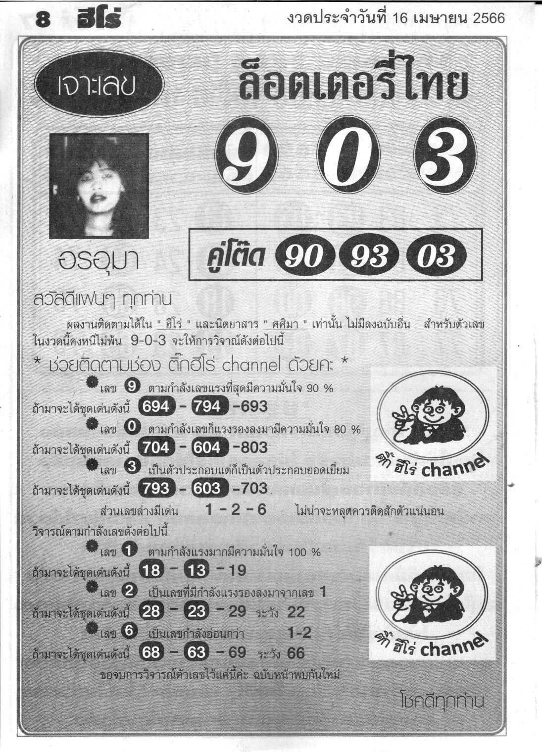 Thai Lottery Magazine Paper 4PC Tips 16-04-2023 – Thai Lottery Win Tip ...