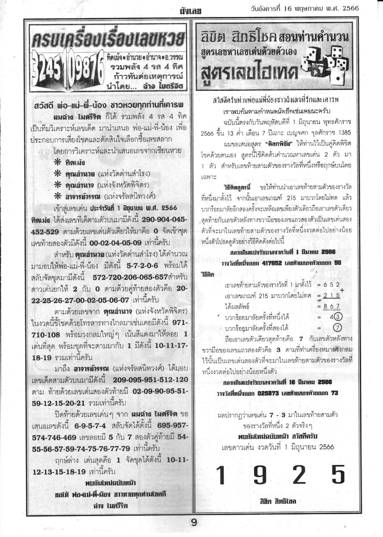 Thai Lotto 4PC Magazine Paper Comind Game 01-06-23 – Thai Lottery Win ...